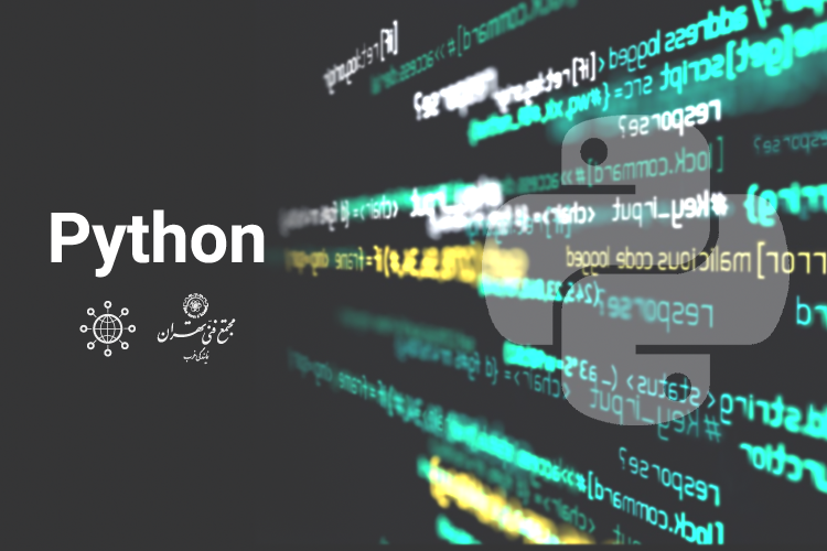 آموزش Programming with Python – مجتمع فنی تهران نمایندگی غرب تهران
