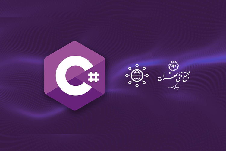 آموزش C# Programming – مجتمع فنی تهران نمایندگی غرب تهران